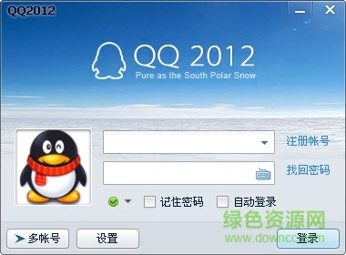 腾讯2012qq下载-腾讯qq2012版下载最新版-绿色资源网