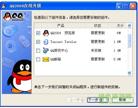腾讯软件-腾讯软件中心-腾讯软件下载中心-绿色资源网