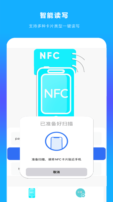 手机nfc读扫软件下载-手机nfc读扫最新版下载v1.0 安卓版-绿色资源网
