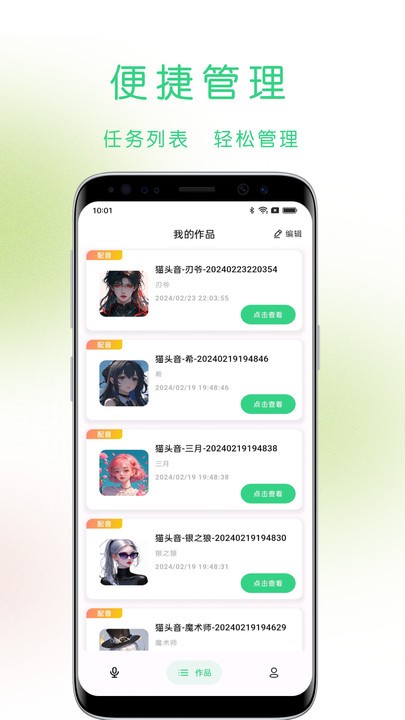 猫头音下载-猫头音app下载v1.8.0 安卓版-绿色资源网