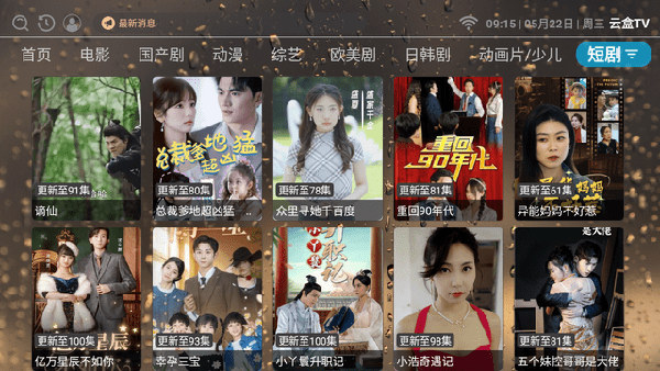 云盒TV APP下载-云盒TV电视版下载安装v2.9.7 安卓版-绿色资源网